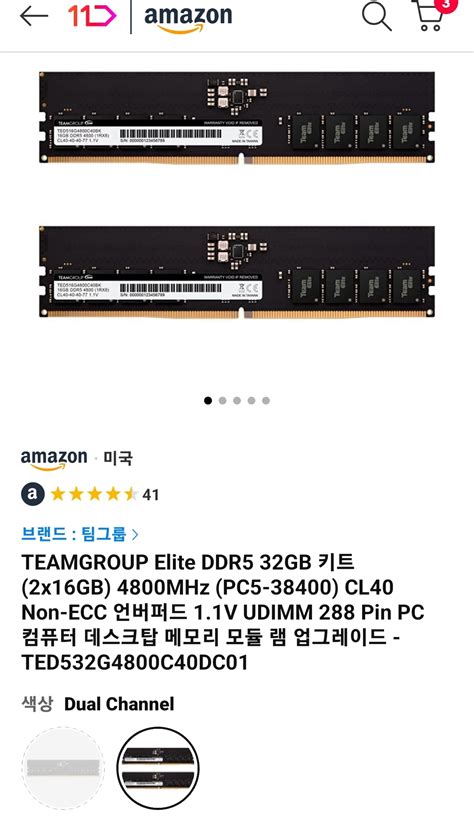 [11마존]teamgroup Elite Ddr5 32gb 키트 2x16gb 4800mhz 핫딜 퀘이사플레이