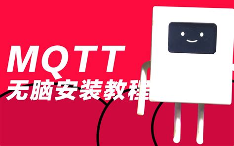 Mqtt Emqx Bilibili