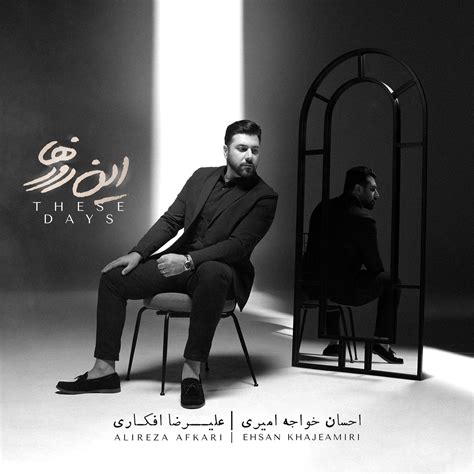 دانلود موزیک ویدیو احسان خواجه امیری این روزها