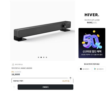 딜 [하이버앱] 마이크로닉스 Manic Ub2000 Sound Bar 블랙 [16 470원 무료배송]