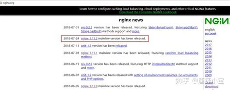 nginx安装 知乎
