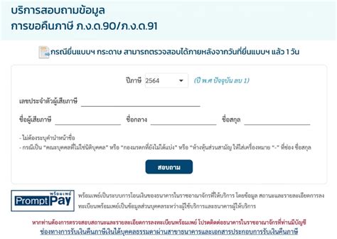 วิธีตรวจสอบขอคืนภาษี จากกรมสรรพากร คลิกเดียวรู้เลย