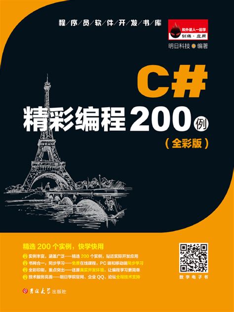 C精彩编程200例 Pdf