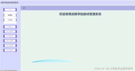 Java Jsp派斯学院教材管理系统3b249 独有源码 如何找到适合自己的毕业设计的指南 Csdn博客 Java Jsp派斯学院教材管理系统3b249 独有源码 如何找到适合自己的毕业设计的指南 Csdn博客
