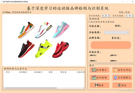 基于yolo11深度学习的运动鞋品牌检测与识别系统【python源码 pyqt5界面 数据集 训练代码】 深度学习 阿 旭 2048 ai社区