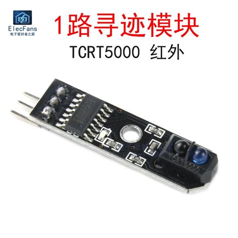 1路寻迹模块tcrt5000红外循迹探头寻路传感器智能小车黑白线检测虎窝淘