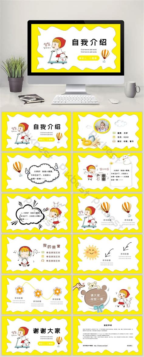亮黃色班幹部選舉自我介紹ppt模板 Pptx Powerpoint範本素材免費下載 Pikbest