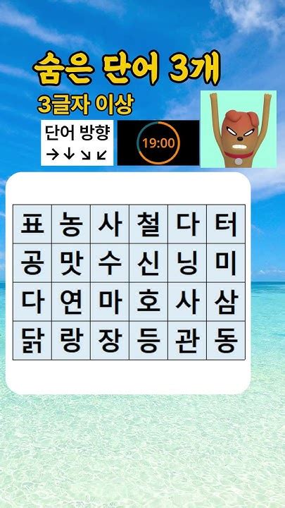 숨은 단어 찾기 문제입니다 106 치매예방 낱말찾기 단어퀴즈치매테스트 집중력 어휘력강화 뇌건강 두뇌운동두뇌