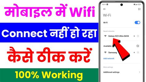 mobile me wifi connect nahi ho raha hai | wifi connect nahi ho raha kya ...