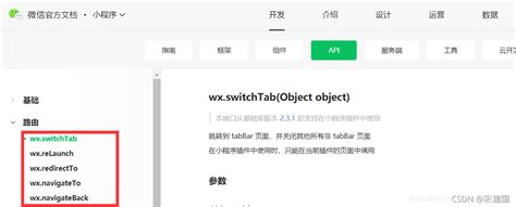 小程序开发基础11 Navigator页面跳转，小程序跳转html Navigator Csdn博客