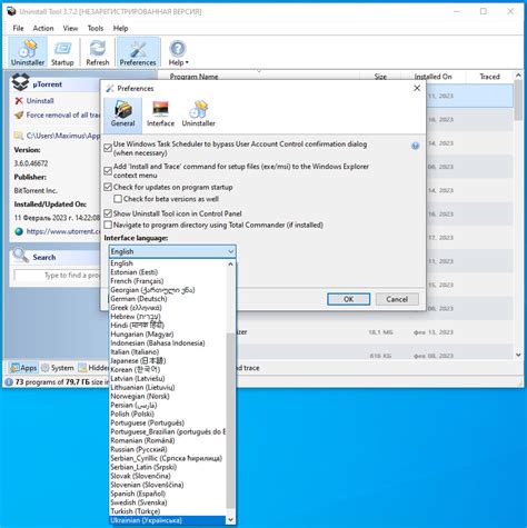 Uninstall Tool Download