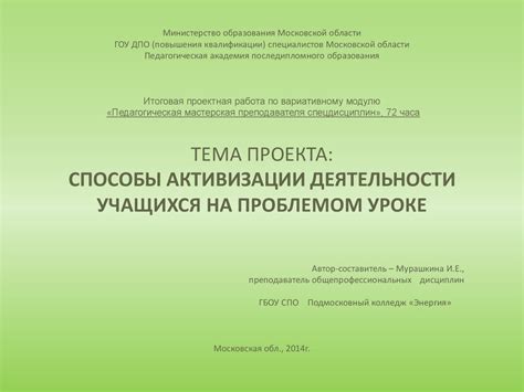 Способы активизации деятельности учащихся на проблемном уроке презентация онлайн