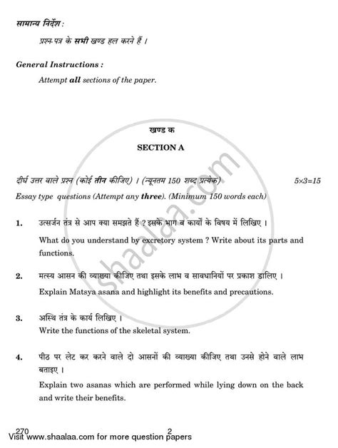 Holistic Health CBSE Vocational Class All India Set Question Paper With PDF