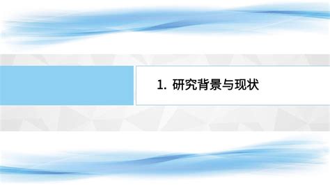 完整框架大学论文答辩开题报告ppt模板完整版word文档在线阅读与下载文档网