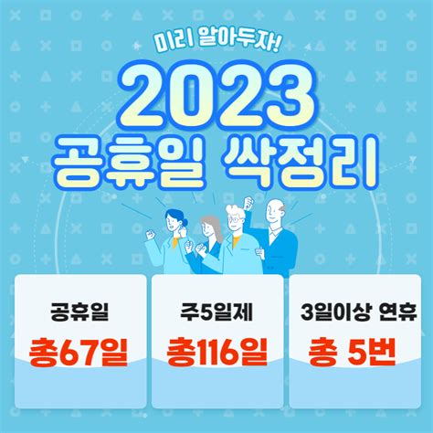 2023년 공휴일 대체공휴일 반디 알며 쌓아가며