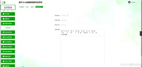 springboot毕设基于java的奥数竞赛考试系统源码 论文 部署 数学考试测评系统源码 csdn博客