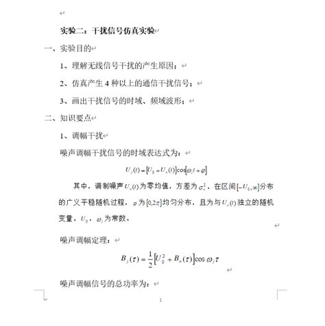 无线网络技术 实验二：干扰信号仿真实验（matlab仿真） 噪声调频干扰matlab仿真 csdn博客