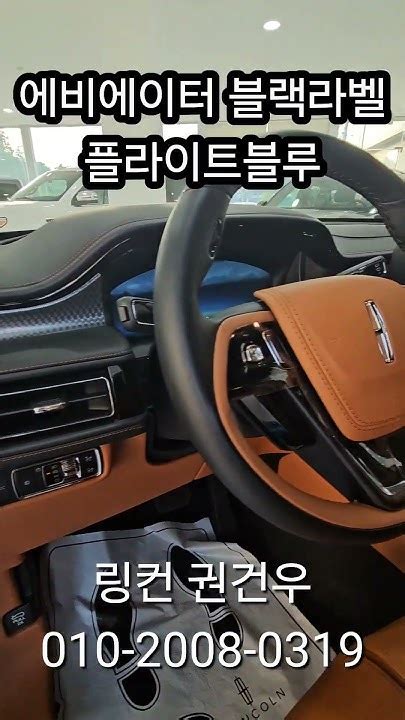 링컨 에비에이터 블랙레이블 플라이트블루 Youtube