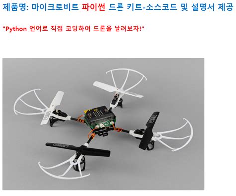두리뭉실의 레고 Pbl 그리고 취미 개발 마이크로비트 드론 키트 With Python