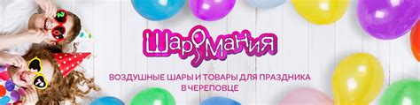 ШароМания Воздушные шары Череповец Доставка | ВКонтакте