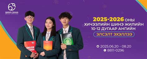 Б Б Элдэв Очирын нэрэмжит Чандмань Эрдэнэ сургууль