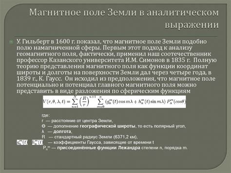 Магниторазведка. Полевая геофизика - презентация онлайн