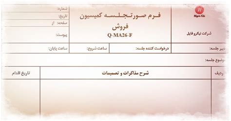 نمونه فرم صورتجلسه
