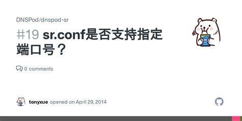 nf是否支持指定端口号？ · issue 19 · dnspod dnspod sr · github