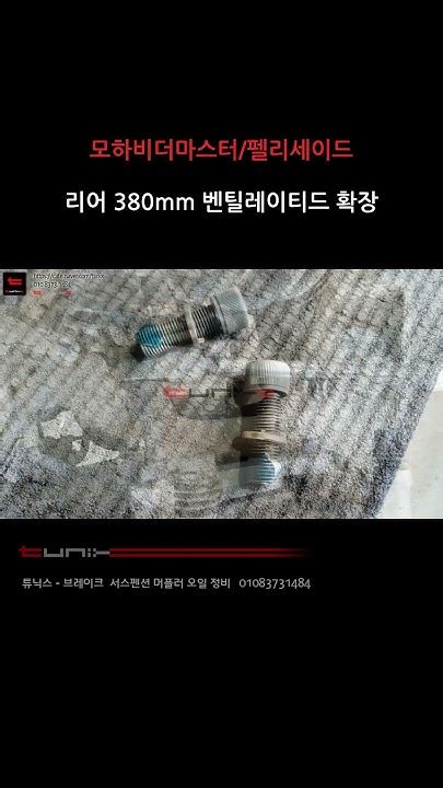 모하비더마스터 가성비 좋은 380mm 원피스리어확장 대구브레이크튜닝모하비더마스터 Youtube