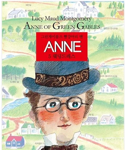 그린게이블즈 빨강머리 앤 5권 웨딩드레스 동서 문화사 루시 모드 몽고메리 드디어 결혼하는 앤과 길버트 꿈의 집에서의 생활 네이버 블로그