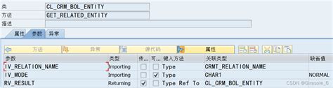 Sap Se24 类的属性及方法abap Se24详解 Csdn博客