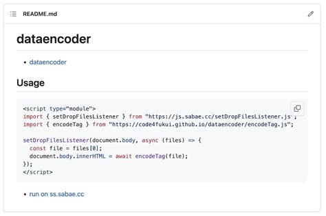 バイナリをhtmlに埋め込むツール「dataencoder」