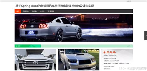 Nodejs毕设基于springoboot的新能源汽车租赁换电管理系统的设计与实现 论文程序 Csdn博客