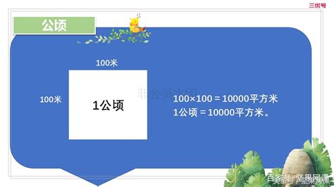 一公顷等于多少平方米等于多少米公顷计算方法 三优号