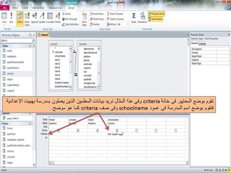 استعلام تكوين جدول make table query فى الاكسيس ms access مدرسة الويب