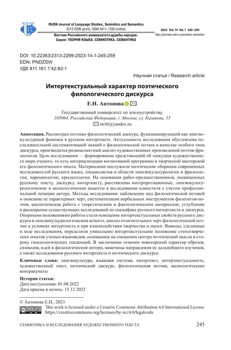 Pdf Intertextual Character Of Poetic Philological Discourse