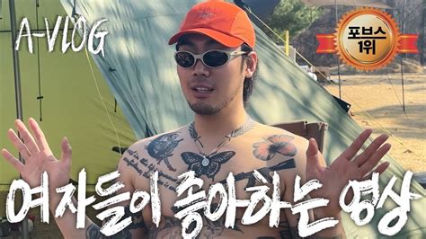 남자들의 로망 캠핑 벗고 먹고 자고 Youtube