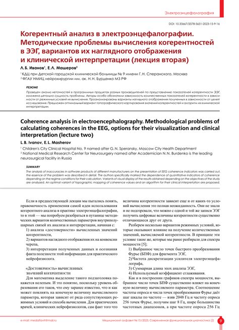 Pdf Coherence Analysis In Electroencephalography Methodological Problems Of Calculating