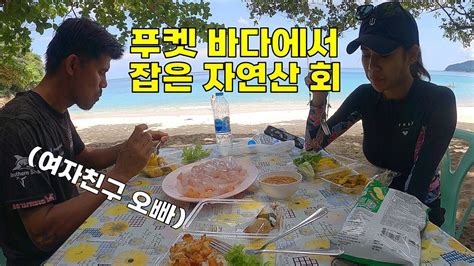 푸켓에 사는 태국인 여자친구 오빠가 해변에서 시켜준 엄청난 경험 YouTube