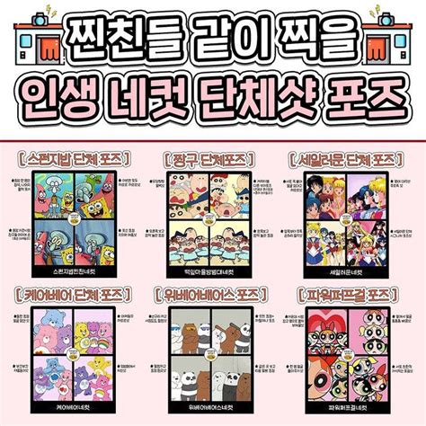 이번 시간에 정보지식사이트에서 준비한 생활꿀팁은 찐친들이랑 함께 찍을 네컷 뽀짝 포즈 모음zip인데요 인스타그램하고 페이스북에서 유명한 자취생으로 살아남기 꿀팁