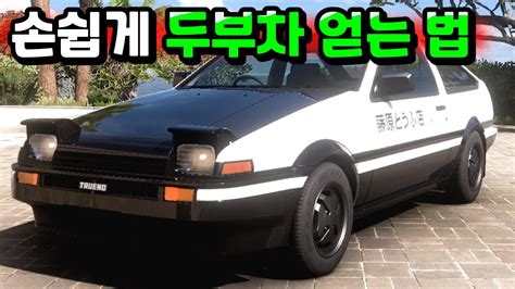 지금 보셔야 얻을 수 있습니다 관성 드리프트 그 차 Youtube