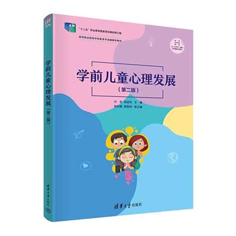 学前儿童心理发展（第二版） 百度百科