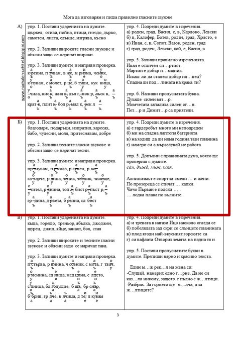 Начален учител Сборник за домашна работа по български език за 3 клас по новата учебна програма