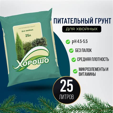 Грунт для хвойных растений и деревьев 25 л., земля для кедра, кипариса ...