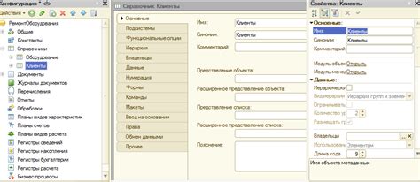 II. Создание справочников