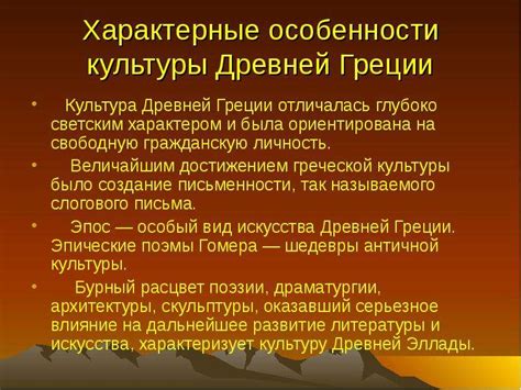 Культура Древней Греции 5 класс презентация доклад проект скачать