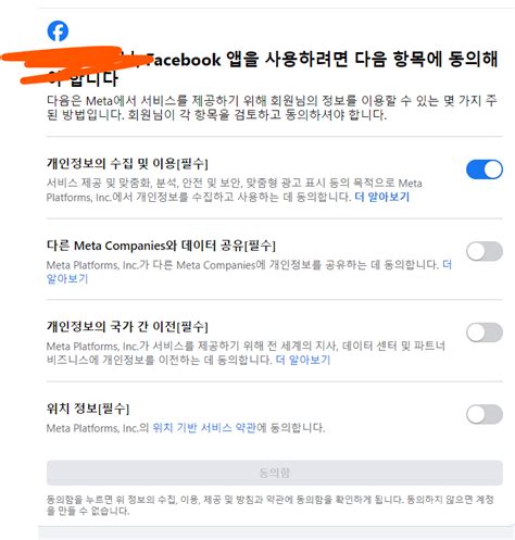 메타 광고 관리자 들어가려고 하는데 동의 화면 ㅠㅠ 접속 안돼요 질문답변 아이보스