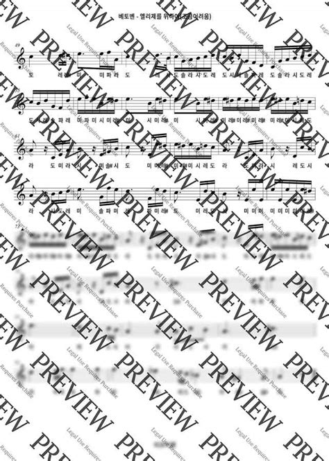 악보 베토벤 엘리제를 위하여 조금어려움 계이름 By 리코더쌤
