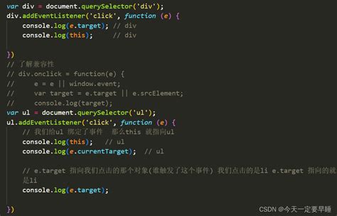 六、事件高级（注册事件的三种方式、解绑事件、dom事件流、事件对象及其属性和方法、事件委托、新的两个鼠标事件、鼠标对象的坐标属性、常见的键盘