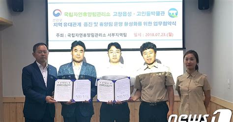 고창군 산림청 방장산휴양림 관광자원 활용 협약